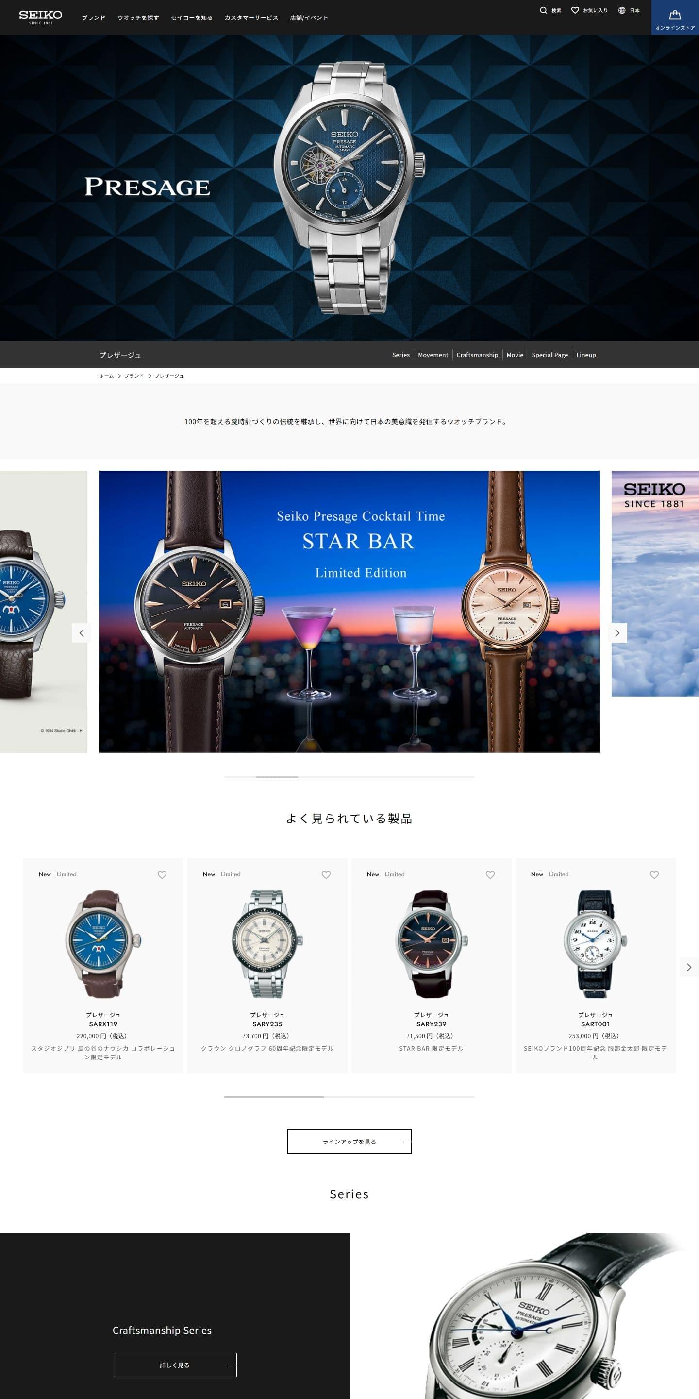 セイコーウオッチ株式会社様 | Case | LYZON Design